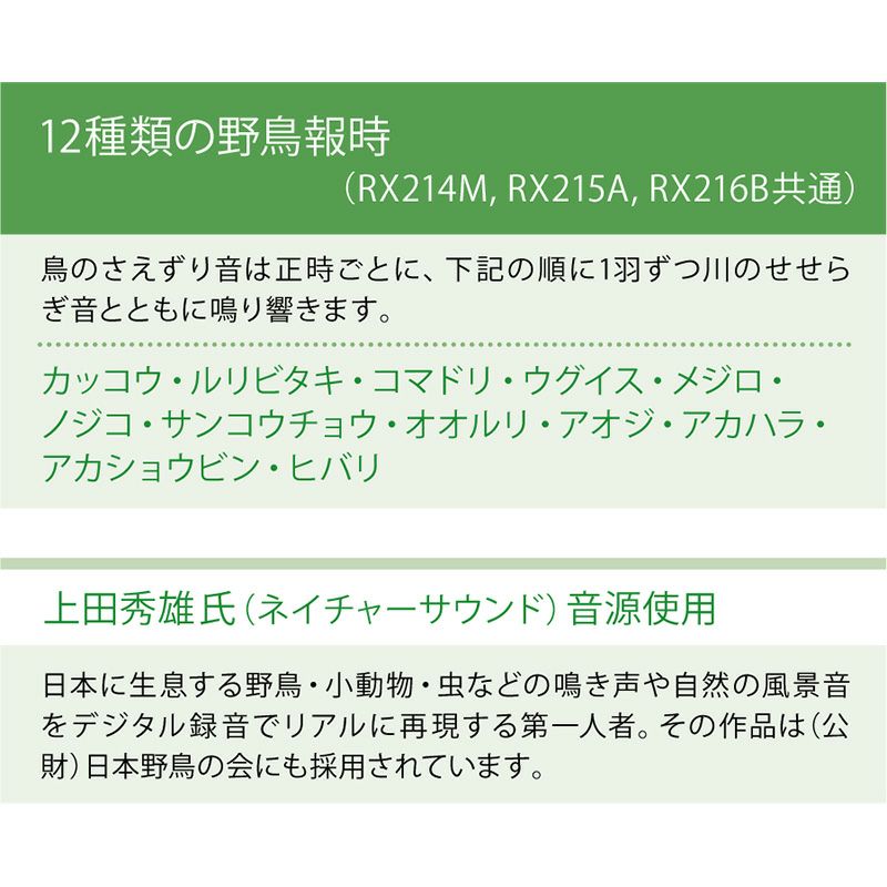 RX216B | セイコークロック オンラインストア